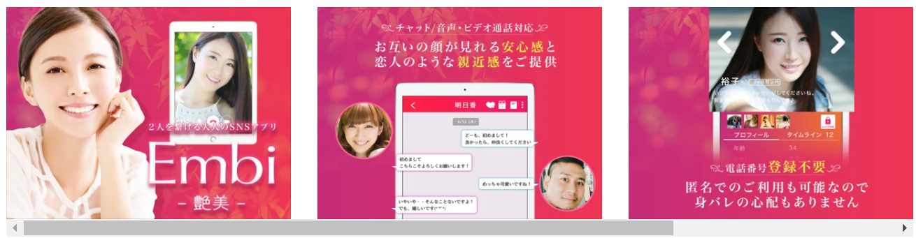 ビデオ通話アプリ「embi」を利用してみた！高額料金で出会いを求める男をエロいメッセージで誘惑？ | ジャイ吉の出会い系アプリ体験談レポ