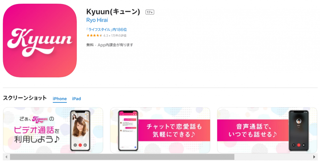 「Kyuun」の安全性を徹底チェック！サクラの有無、口コミ評価でわかった事実 | ジャイ吉の出会い系体験談レポ